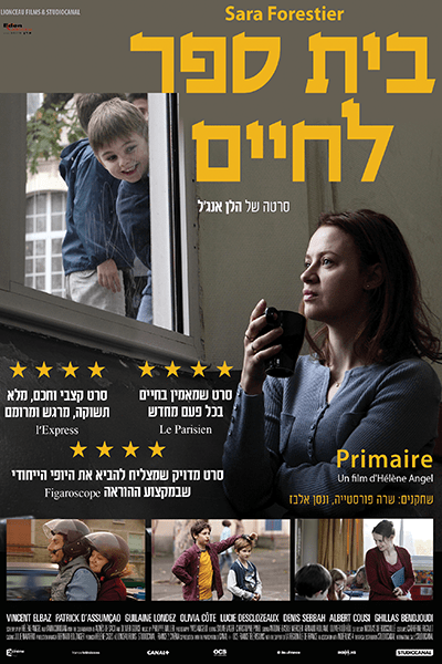 Primaire - Eden Cinema עדן סינמה